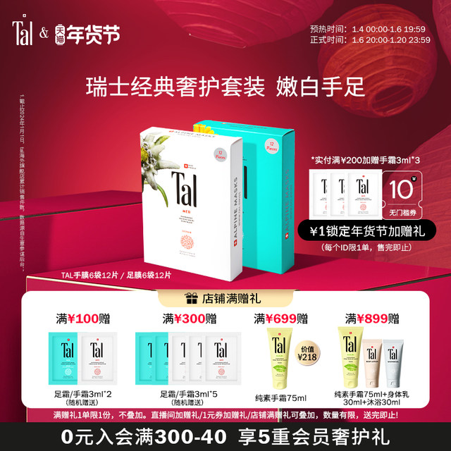 Swiss TAL hand mask and foot mask set, hand and foot mask, whitening ...