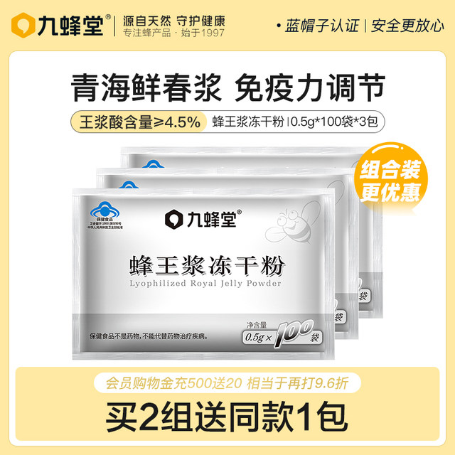 Jiufengtang royal jelly freeze-dried powder 0.5g*100*3 packs of Qinghai royal jelly immune ...