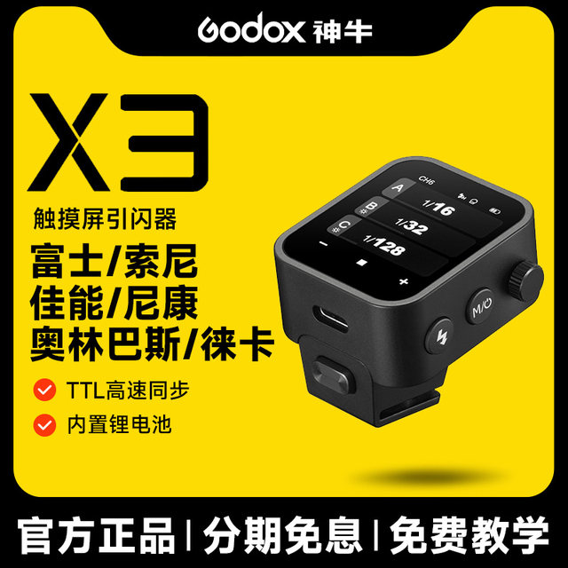 godox X3 flash trigger touch screen wireless trigger TLL automatic ...