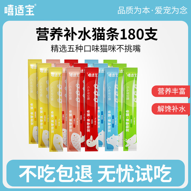 Xishibao cat snacks, 100 pieces, whole box of cat snacks, canned wet ...