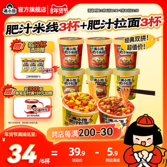 Man Xiao Bao Fat Juice Ramen Fat Juice Rice Noodles No-cook Instant ...