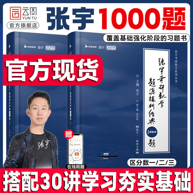 Qihang Education 2026 Zhang Yu 1000 Questions One Thousand questions ...