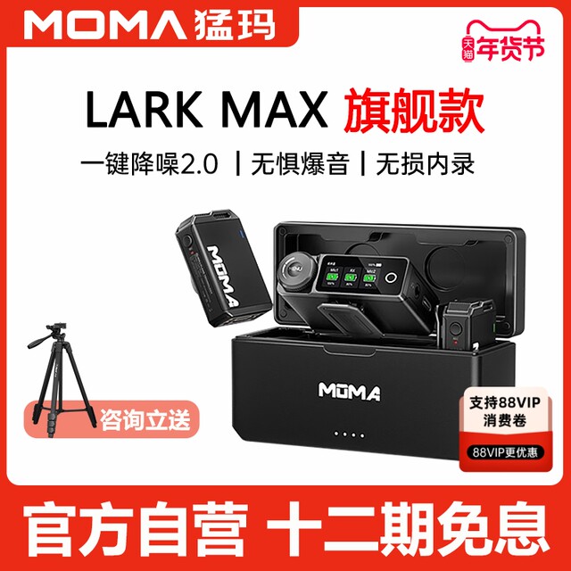 MOMA LARK MAX wireless lavalier style mammoth microphone professional ...