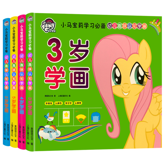 My Little Pony Coloring Book - Ages 2-5 - Educational Drawing Book