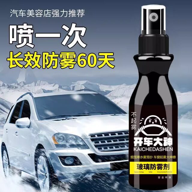 Anti-fog agent car windshield long-lasting rain-proof spray interior window rearview mirror ...