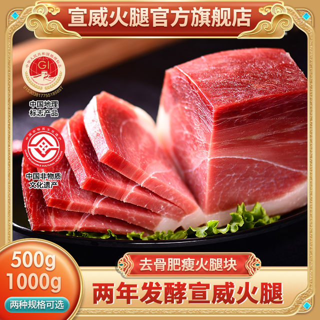 Yunnan specialty Xuanwei ham 500g/1kg New Year’s cured flavored ham