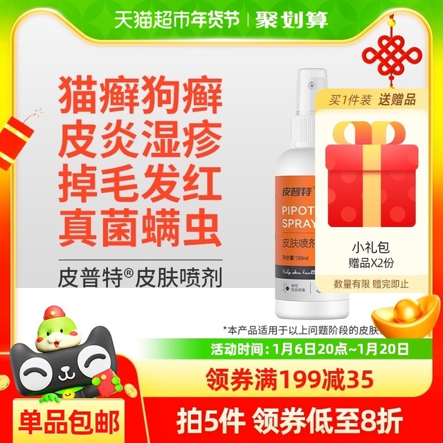 Putiante cat moss spray external non -medicinal cats and dog ringworm ...