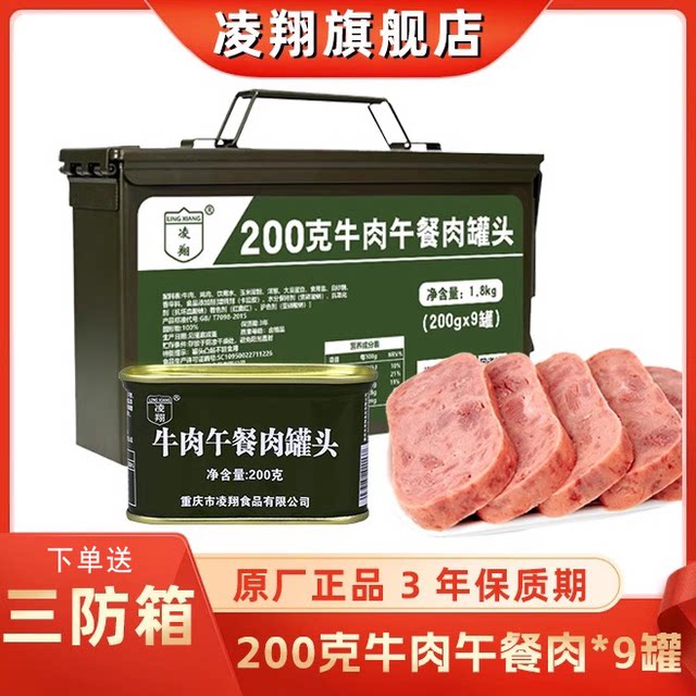 Three -defense box Lingxiang beef lunch meat canned 200g*9 cans for ...