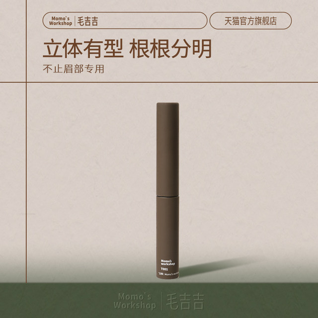 Momo's workshop eyebrow fixed cream three -dimensional natural lasting ...