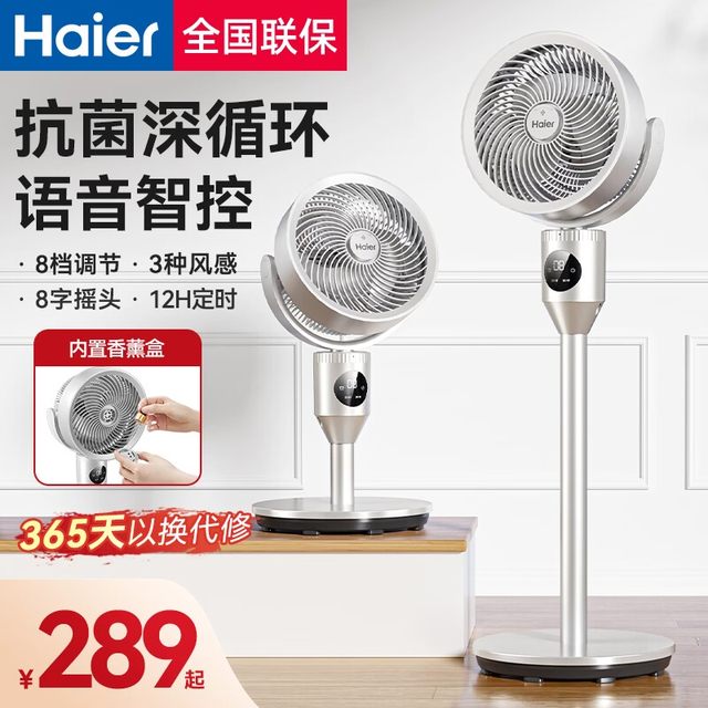 Haier Air Circular Fan Electric Fan Household 8 Wind Speed Offline ...