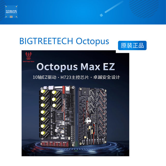 BIGTREETECH Octopus Max EZ 3D printer motherboard 10-axis Voron high voltage 56V H723