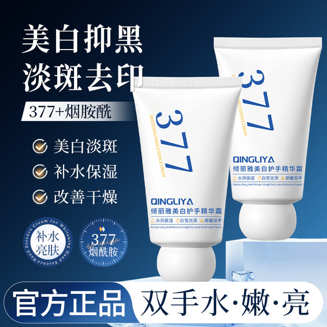 377 Whitening Freckle Hand Cream Moisturize Moisturizing and ...