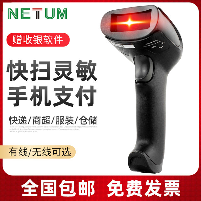 NETUM wireless barcode scanning gun merchant supermarket wired scanning ...