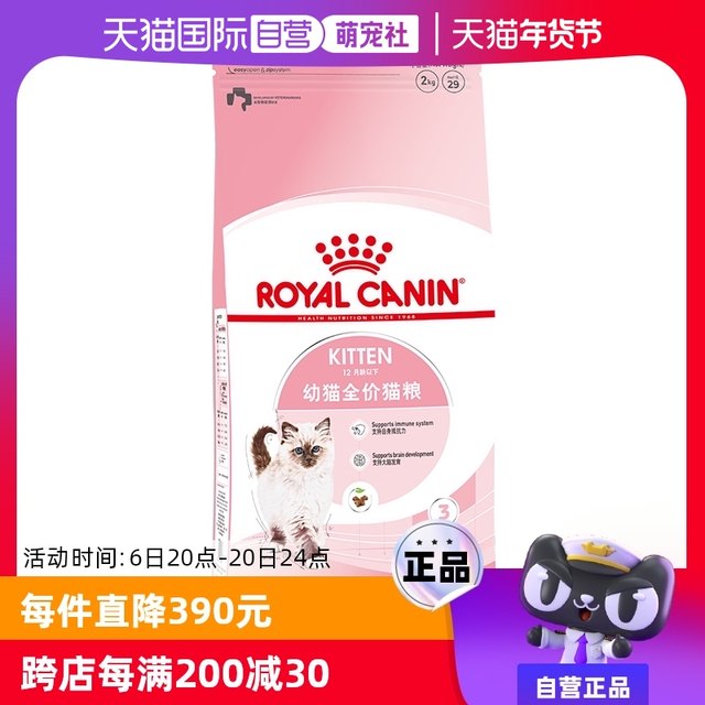 French Royal Imported Genuine Nutritional Cat Food Milk Cake K36/2kg for Kittens Under 12 Months Old