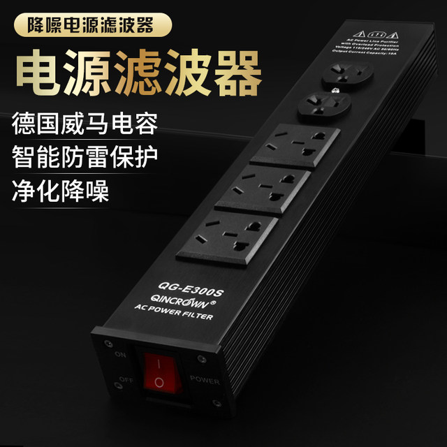 Qincrown/piano crown HiFi audio power supply filter purifier lightning ...