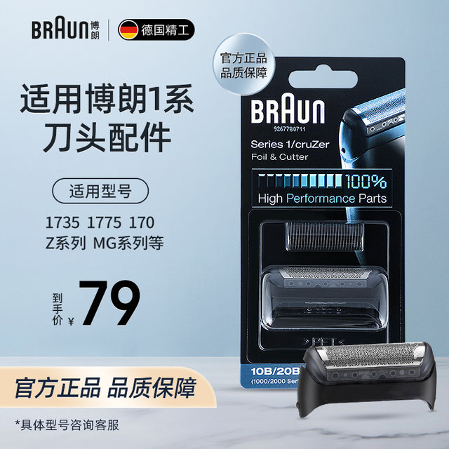 Braun/Braun electric shaver head accessories blade film 10B suitable ...