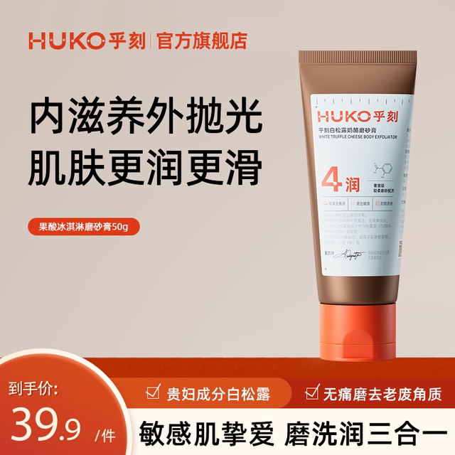 [Travel Size] Huker White Truffle Cheese Scrub Full Body Exfoliating ...