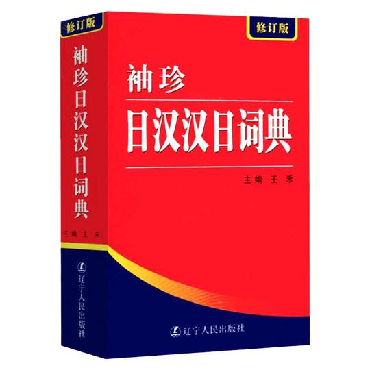 Pocket Japanese-Chinese Chinese-Japanese Dictionary