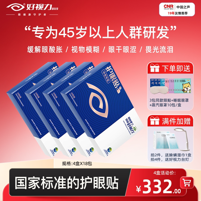 Good vision eye stickers Middle -aged and elderly eye protection ...