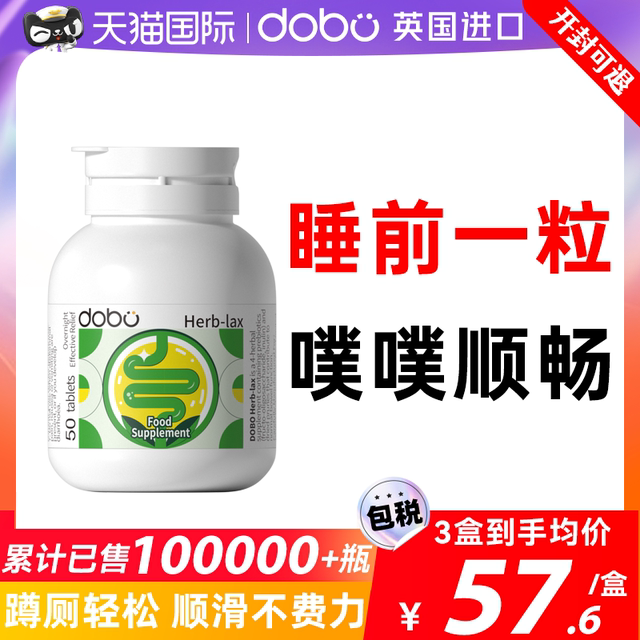DOBO Patson 50 Fillets of the British imported constipation meals ...