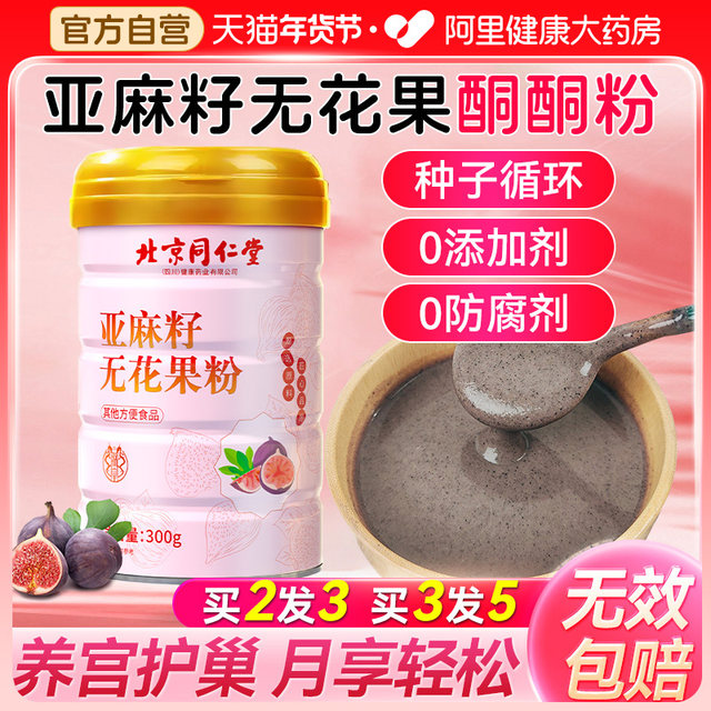 Beijing Tongrentang flaxseed fig powder official flagship store seed ...