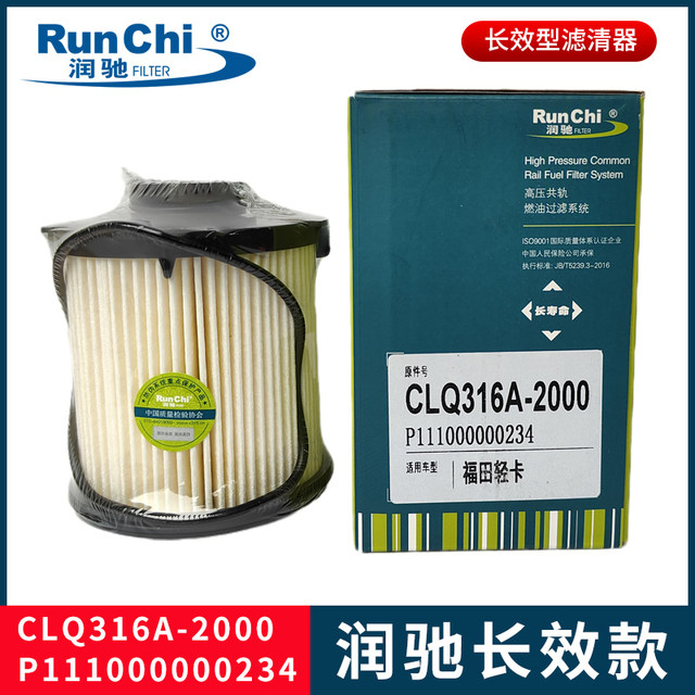 CLQ316A-20000 diesel filter Futian Ozu MRT light truck fuel filter ...