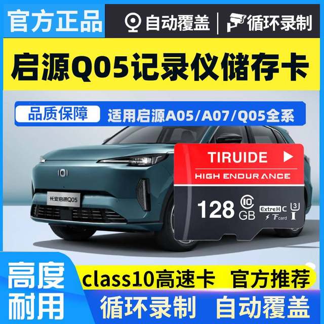 Changan Qiyuan Q05 driving recorder special memory card Class10 high-speed sd card TF card q05 ...