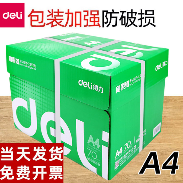 Deli A4 printing paper A4 copy paper complete box copy paper 80g double ...