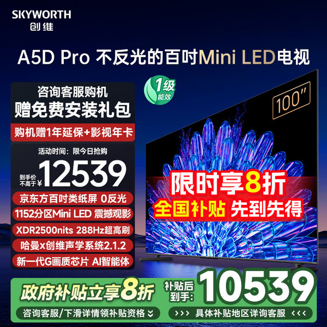 Skyworth 100A5D Pro 100-inch 1152 partition Mini LED super giant screen ...