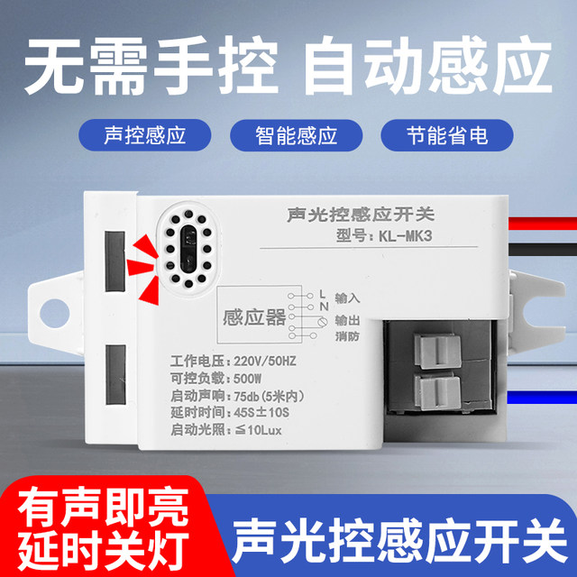 Voice-activated switch corridor intelligent LED voice-activated light ...