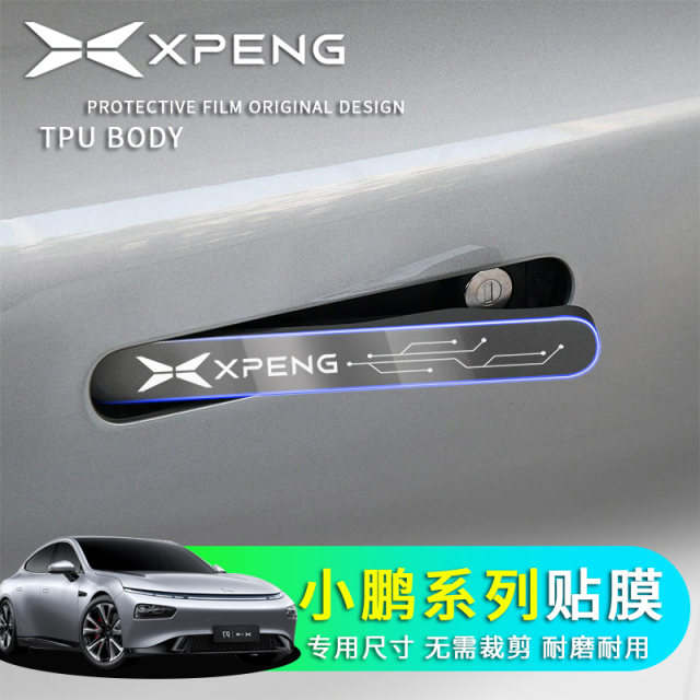 Applicable to Xiaopeng P7 door handle protective film film P5 door bowl ...