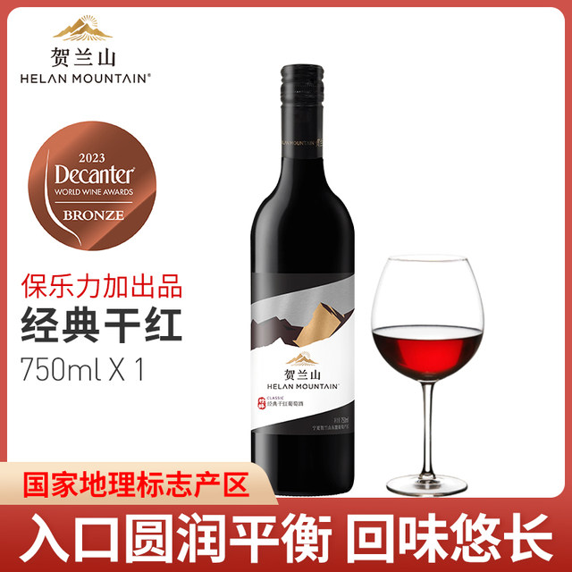 Helan Mountain Classic Dry Red Wine 750ml Ningxia Donglu Domestic ...