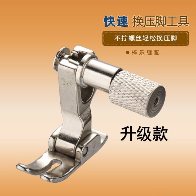 Sewing machine Pressing foot artifact new flat car pressing screw ...