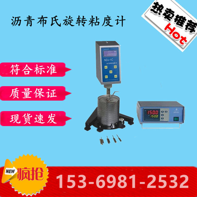 NDJ-1C asphalt Brookfield rotational viscometer new standard Brookfield ...