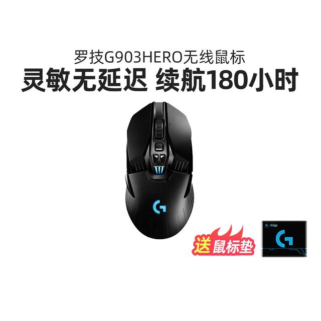 Logitech G903HERO charging dual -mold game wired wireless mouse can charging e -sports office ...