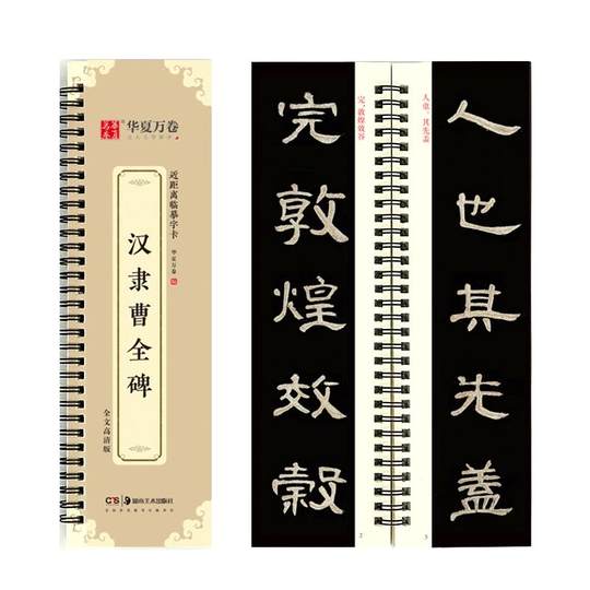 Cao Quan's Stele Official Script Calligraphy Brush Copy Copy of China's ...