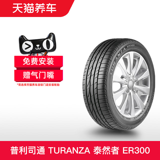 Bridgestone run-flat tire 225/55R17 97Y *standard RFT TURANZA ER300 ...