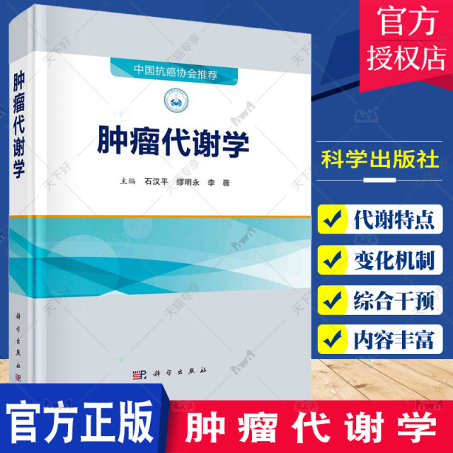 Tumor metabolism Shi Hanyang Miao Mingyong Liwei China Anti -Cancer ...