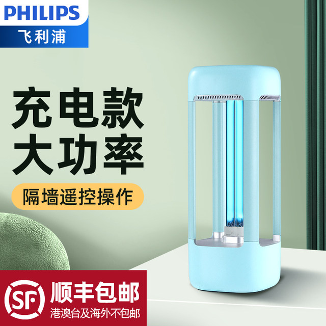 Philips UV disinfection light charging indoor sterilization lamp Move ...