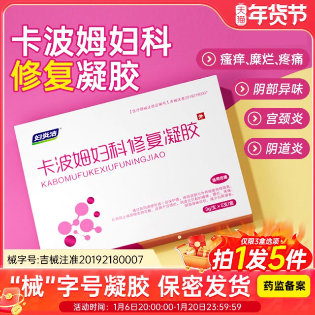 Fuyanjie gynecological gel antibacterial genuine female private parts ...