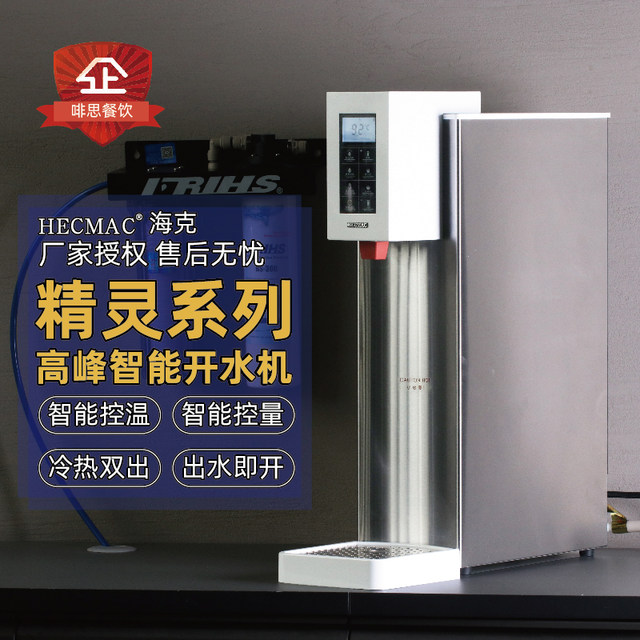 Hecmac 40L intelligent quantitative fixed temperature step -type hot ...