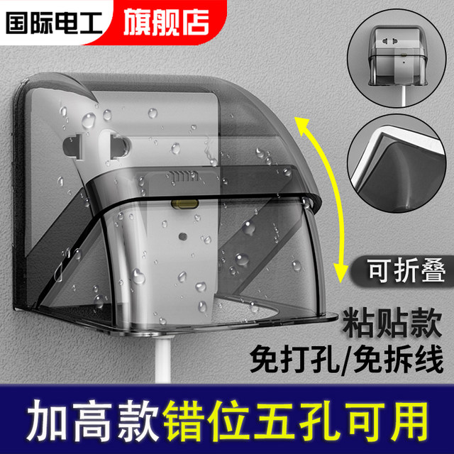 Type 86 bathroom socket waterproof cover self-adhesive smart toilet ...