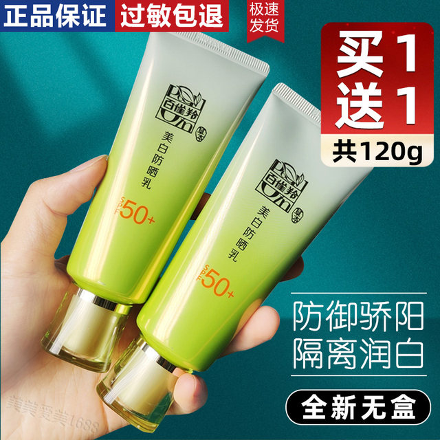 Pechoin sunscreen women's 50 authentic isolation milk whitening ...