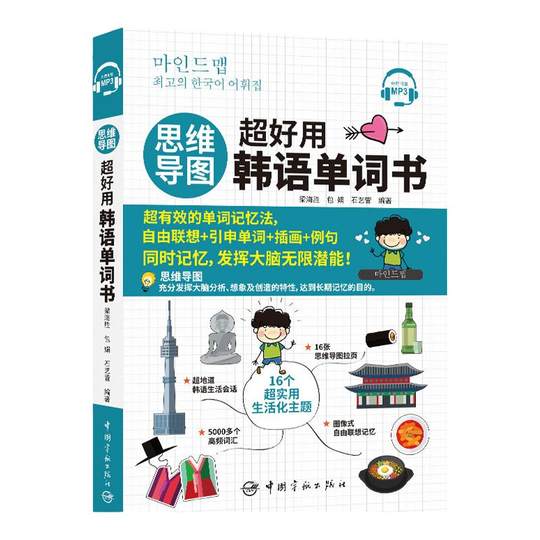 Genuine Mind Map Korean Word Book - Easy-to-use self-study textbook for ...