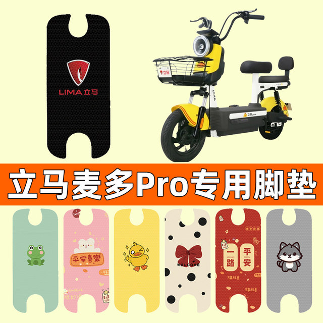 Lido Macado PRO battery electric vehicle foot pad step pedal pad ...