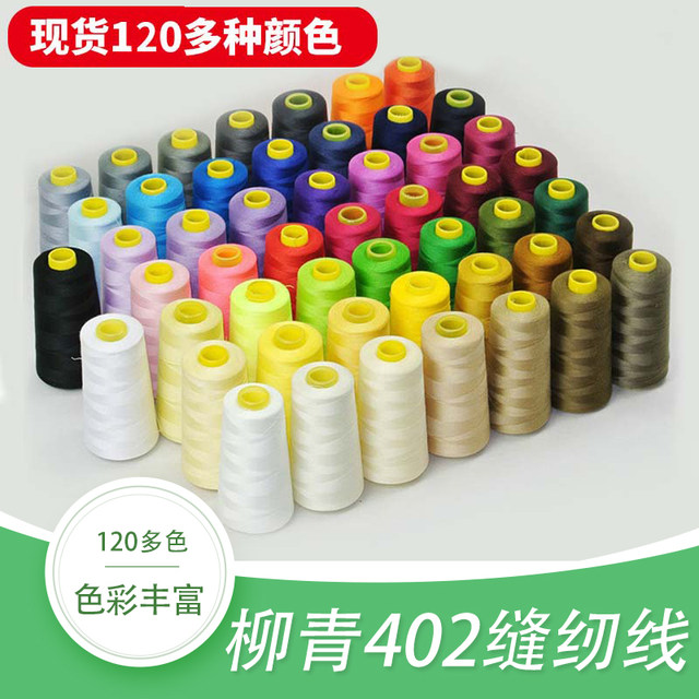 Liuqing brand sewing machine thread set 402 color white household hand ...