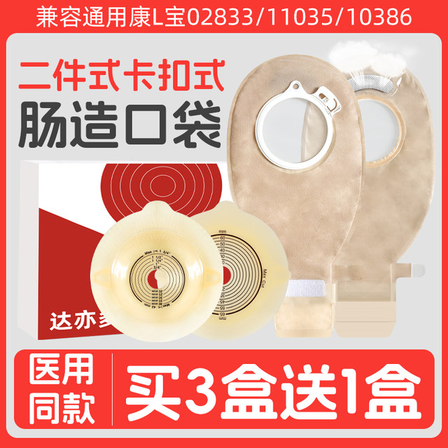 Two-piece ostomy chassis, two-piece ostomy bag, removable rectal cancer ...