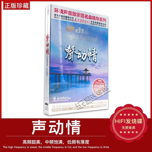 Genuine Pacific DTS 5.1/6.1 Surround sound Effect Demonstration Name Folk Song Old Song ...