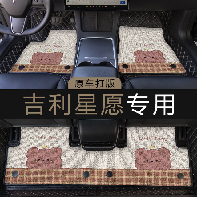 Geely Xingyuan special car floor mats, fully surrounded car mats, cute ...