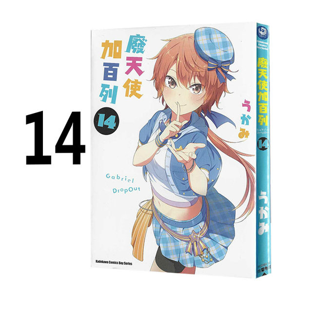 Ready to ship Taiwanese version of comics The Lost Angel Gabriel 14 Kadokawa Publishing Green ...